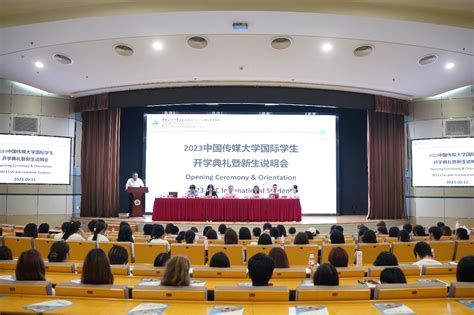 中国传媒大学2023级国际学生开学典礼暨新生学习生活说明会顺利举行