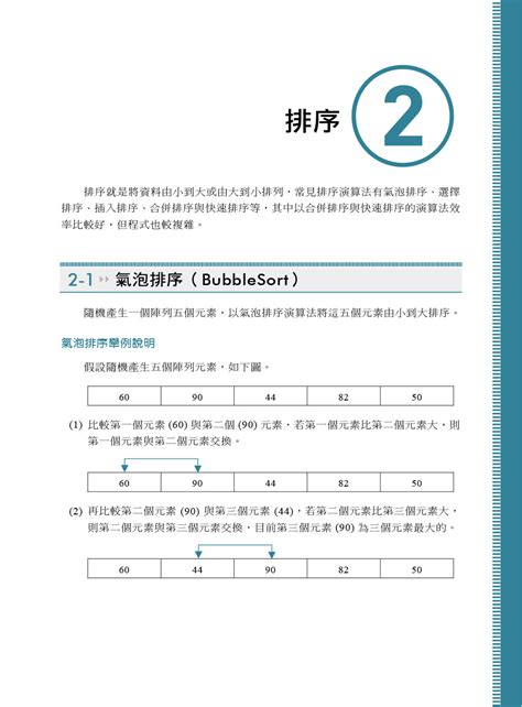 C程式設計解題入門第二版融入程式設計競賽與apcs實作題