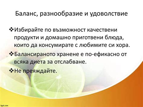 здравословно хранене Pptx