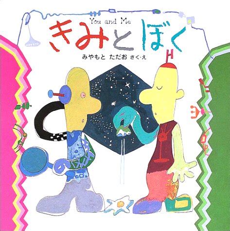 きみとぼく PHPにこにこえほん mi te ミーテ