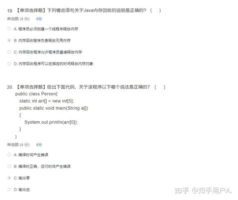 《java语言程序设计》山东开放大学形成性考核二 知乎