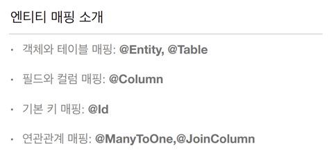 ORM JPA Basic Inflearn 객체와 테이블 매핑 md at main leechangheelee ORM JPA Basic Inflearn GitHub