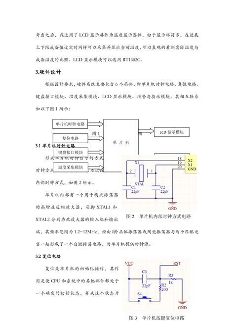 基于51单片机的温度控制系统的设计 doc下载 32页 其他 果子办公