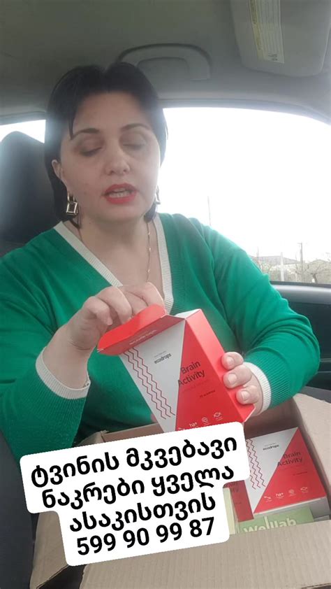 ტვინის მკვებავი უძლიერესი Greenway • გრინვეი თათიასთან