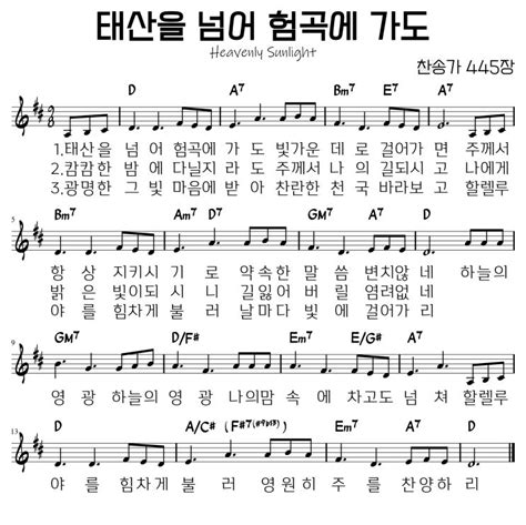 태산을 넘어 험곡에 가도 찬송가445장 네이버 블로그