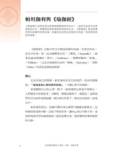 能量瑜伽解剖氣脈肌群骨骼全書史上最完整01 Hami書城快讀