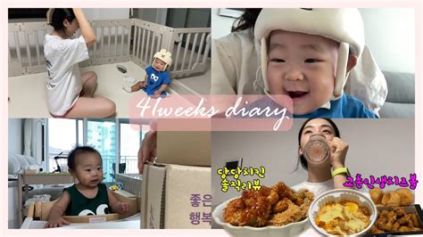 육아로그 수아의 성장일기ㅣ서기 시작하면 집안은 쑥대밭 육아부부싸움 트월킹추는 아기 New웃음포인트 마켓컬리 다이어트 육퇴 후 엽떡and허니콤보 먹방 당당치킨