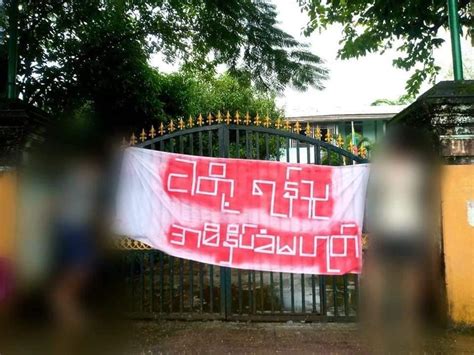 ရန်ကုန် မြောက်ဥက္ကလာ အထက ၄ ကျောင်းရှေ့တွင် ငါတို့ရန်သူ အဖိနှိပ်ခံမဟုတ် စာတန်း ချိတ်ဆွဲ Khit