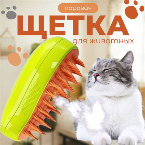 Паровая щетка для кошек силиконовая расческа для кошек и собак с распылителем уход за