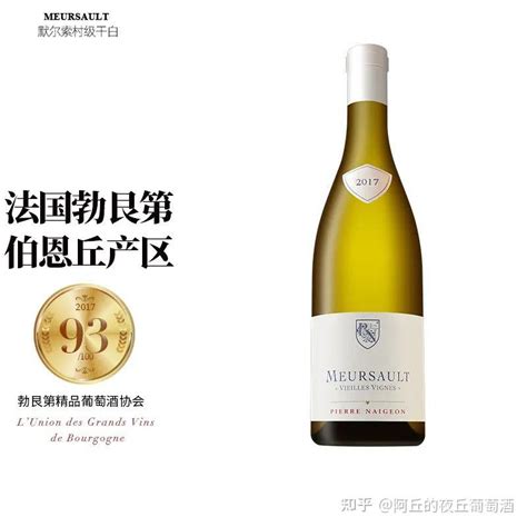 诺尊酒庄 默尔索村级干白（马博利尔园） 知乎