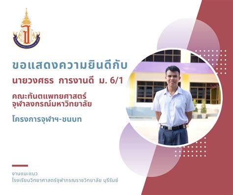 ร่วมแสดงค โรงเรียนวิทยาศาสตร์จุฬาภรณราชวิทยาลัย บุรีรัมย์