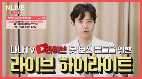 가슴성형 가슴 작은 사람은 보형물 넣으면 티 나나요 🎬라이브 하이라이트 Youtube