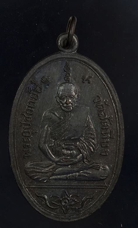 เหรียญหลวงพ่ออี๋ ปี2511 พระเครื่อง พระแท้ Webpra เว็บ พระ คอม