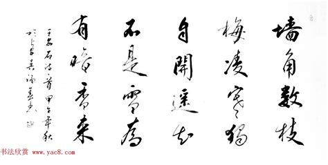 陕西书协副主席吴福春书法作品欣赏毛笔书法书法欣赏