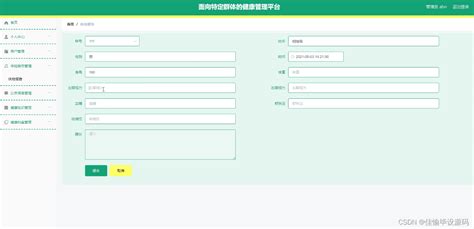 Nodejs毕业设计面向特定群体的健康管理平台（express源码调试） Csdn博客