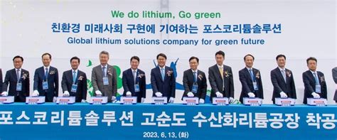 최정우 회장 이차전지산업 발전 기여…포스코홀딩스 수산화리튬 공장 착공 경제 기사 더팩트