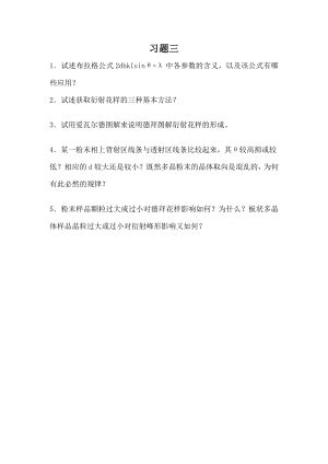 材料分析测试习题三四