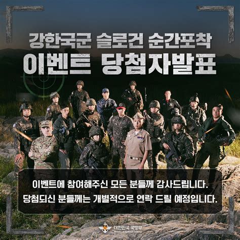 대한민국 국방부 🎉2022 국군 화보 Special Edition을 받게 되신 강한 국군 슬로건