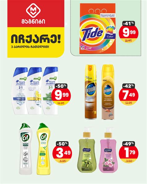 Magniti • მაგნიტი იჩქარე 📣 🔹 სარეცხი ფხვნილი ტაიდი1 5კგ 9 99