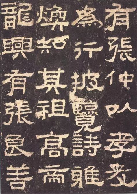 張遷碑為何被稱為天下第一隸書它到底好在哪裏 每日頭條