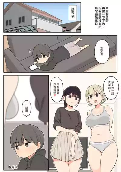 Giri No Ane To Sugoku Nakayoshi Ni Natta Hanashi 和繼姊變得相當親密的故事 Nhentai Hentai Doujinshi And