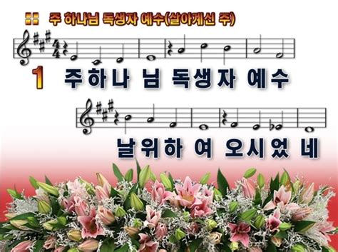 [찬양 Ppt] 살아계신 주 주 하나님 독생자 예수 네이버 블로그
