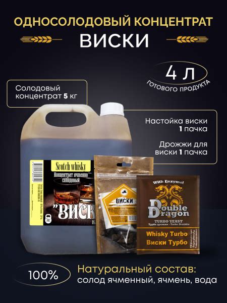 Солодовый экстракт Шотландский виски (Scotch) + дрожжи Double Dragon ...