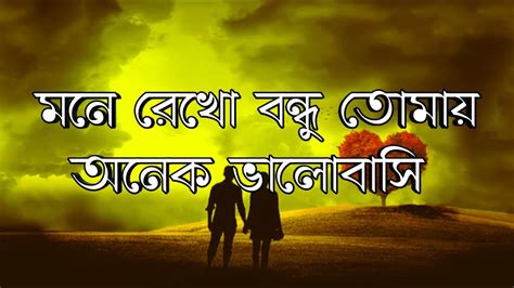 বাংলা লাভ Sms ভালোবাসার কষ্টের এসএমএস বাংলা প্রেম এসএমএস ২০২১ Romantic Love Sms Bangla