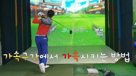 서종원 Gtour프로가 알려드립니다 가속구간에서의 가속방법 Youtube