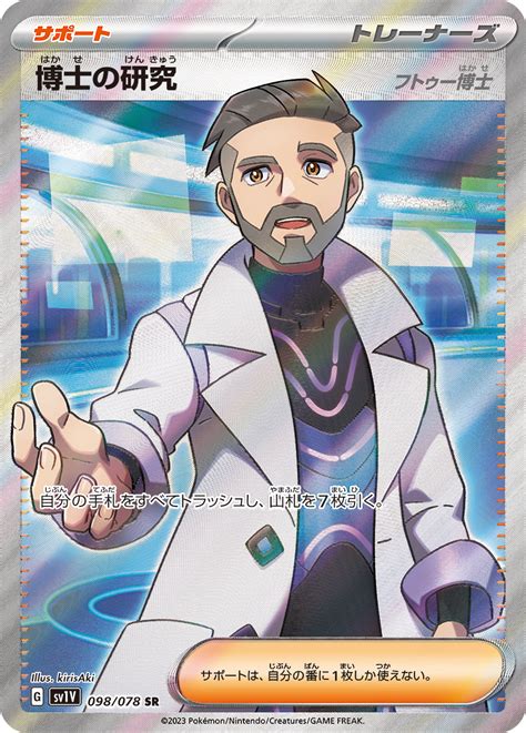 博士の研究（フトゥー博士） ポケモンカードゲーム公式ホームページ