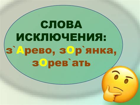 Правописание гласных в корнях с чередованием зар и зор Правило презентация онлайн