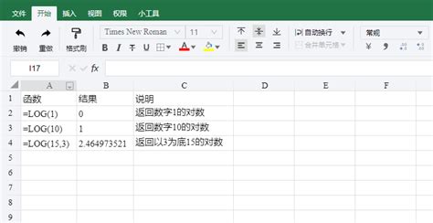 LOG函数教程 知乎