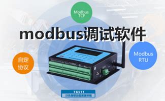 modbus调试软件 modbus调试软件合集 PC下载网