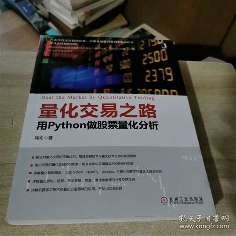 图量化交易之路 用Python做股票量化分析 拍品信息 网上拍卖 拍卖图片 拍卖网 拍卖网站