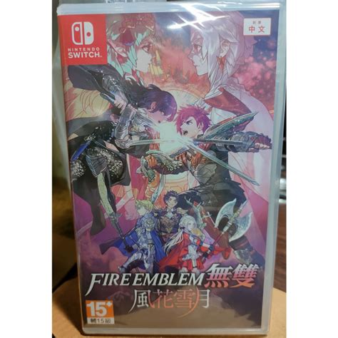 任天堂 Switch 全新未拆封 Ns遊戲 火焰紋章 聖火降魔錄 Fire Emblem 無雙 風花雪月中文版 蝦皮購物