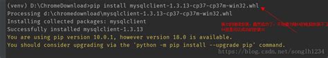 Django安装mysqlclient （windows下正确安装mysqlclient）mysqlclient安装 Csdn博客