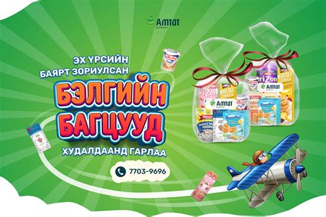 Эх үрсийн баярт зориулсан 🎁🎁🎁 Амтат Цамхаг ХХК