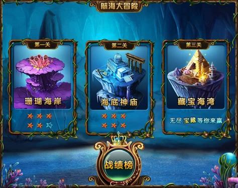 航海大冒险图册 360百科