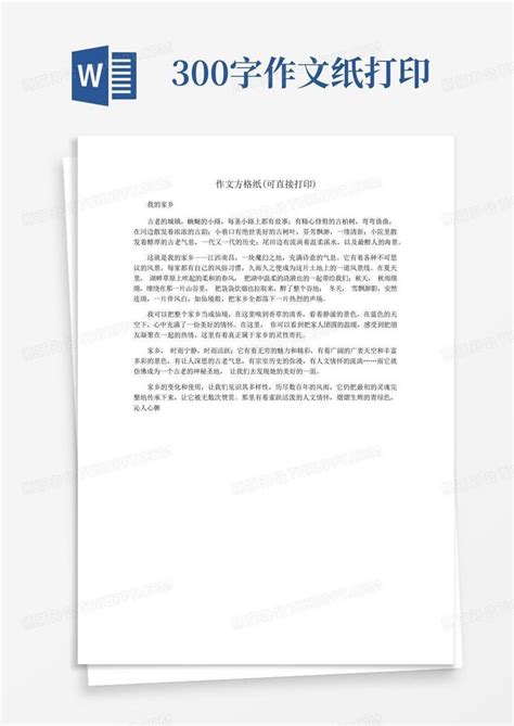 作文方格纸 可直接打印 Word模板下载 编号lvbpoamd 熊猫办公