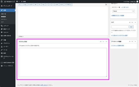 【wordpress Plugin】特定の投稿や固定ページに個別のcssを追加する Wp Add Custom Css の使い方 Onze Blog