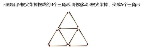 火柴杆图形游戏火柴拼图大全移动火柴游戏大山谷图库