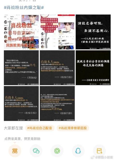 肖战成毅粉丝打起来了
