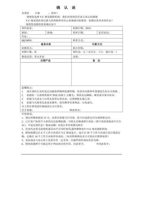 确认函模板 图库 五毛网