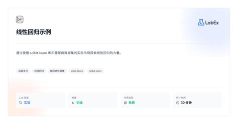 线性回归示例：实用指南 labex