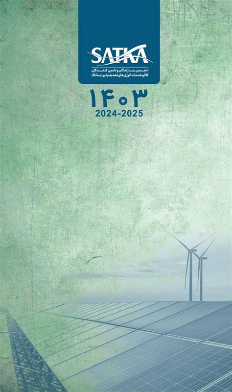 انجمن ساتکا سازندگان و تامین کنندگان کالا و خدمات انرژیهای تجدیدپذیر Posted On Linkedin