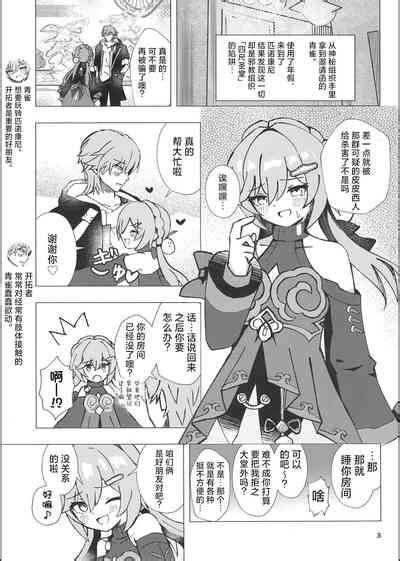 Qingque To Naisho No Sex Kyuuka 和青雀一起悄咪咪的鸾颠凤倒休假 Nhentai Hentai Doujinshi And Manga