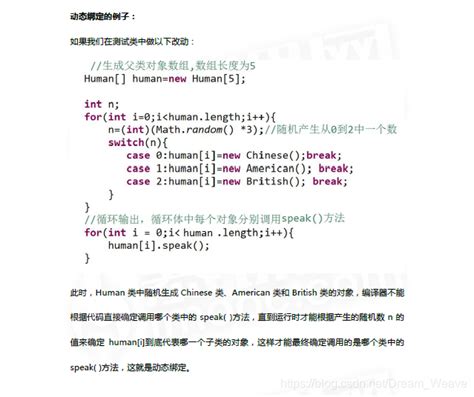 java 向上转型和动态绑定机制 阿里云开发者社区
