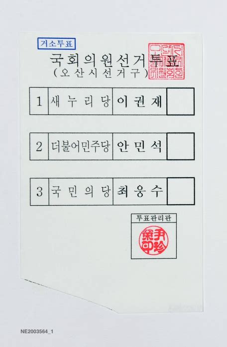 중앙선거관리위원회 사이버선거역사관