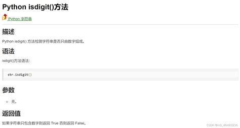Python利用isdigit方法检测某一字符串是否只含有数字用isdigit方法如果string只包含数字 Unicode数字、byte数字、全角数字、罗马 Csdn博客