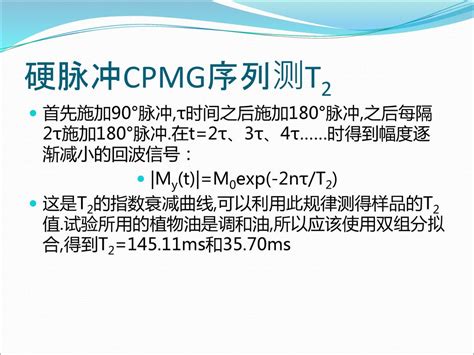 脉冲核磁共振实验 （06光科 冯文赫 ） ppt download